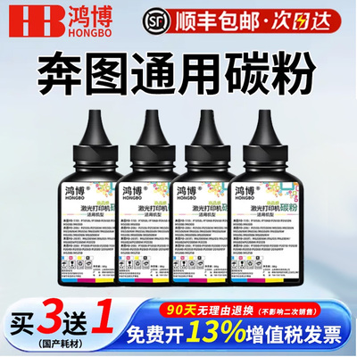 鸿博适用奔图M6500碳粉PD-T201墨粉M6200w M6600 M6506 M6550 P2228 M6558打印机墨粉M6608 P2500通用添加粉