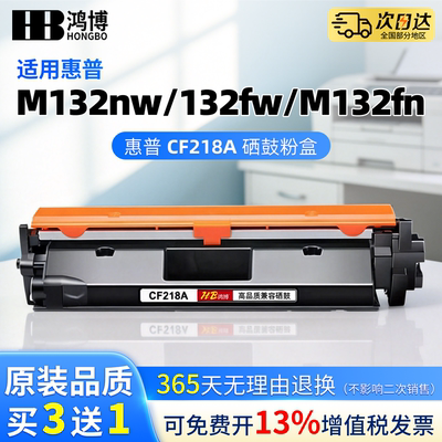 适用惠普m132a硒鼓m132nw/fw m104w/a激光打印机cf218a粉盒墨盒 M132snw M132fn/fp碳粉盒墨粉仓CF219A成像鼓