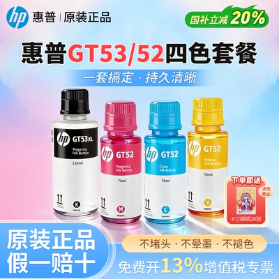 惠普原装GT52/53xl彩色墨水