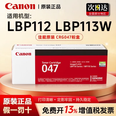 佳能原装CRG047粉盒LBP113w122