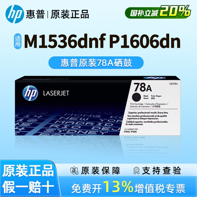 HP惠普原装78A硒鼓适用激光机