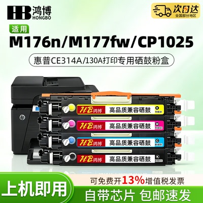 惠普130A硒鼓黑色CF350A粉盒硒鼓M176n M177fw彩色激光打印机碳粉CF351A CF352A CF353A CE314A鼓架成像组件