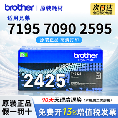 原装兄弟2425粉盒，打印清晰不卡