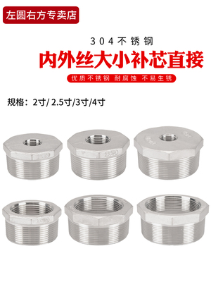 304不锈钢管件3寸转2寸补芯4寸转2.5寸内外丝变径接头水管材配件