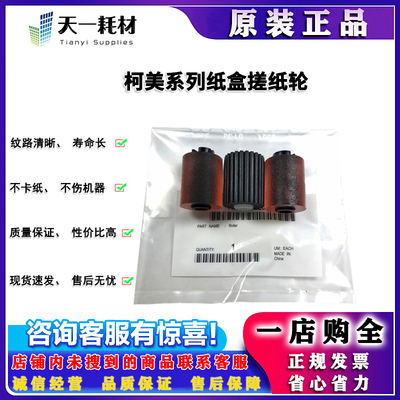 原装震旦 AD 259 289 369 429 369S 289S 307 367 287 纸盒搓纸轮