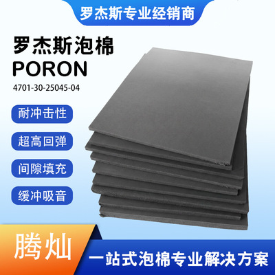 罗杰斯泡棉poron 耐压回弹防震密封4701-30-25045-04阻燃聚氨酯pu