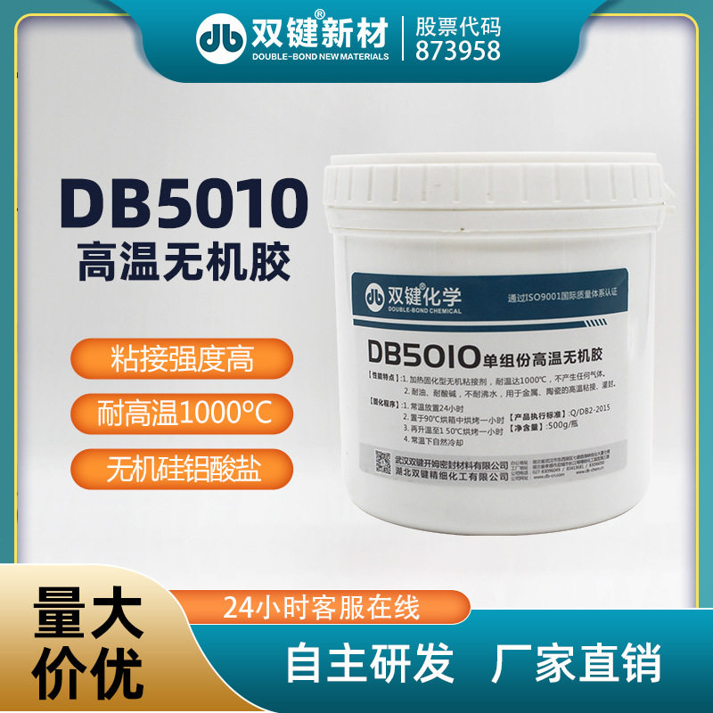 双键 耐高温无机灌封粘接胶水 DB5010无机硅铝酸盐高温密封胶粘剂
