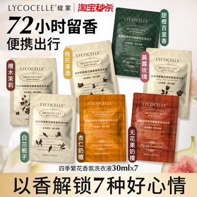 30ml尝鲜装！七天不撞香！