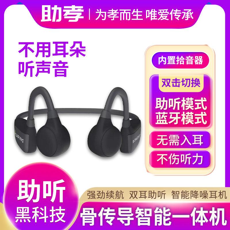 骨传导助听老人器专用正品重度耳聋耳背无线充电老年人骨导式耳机