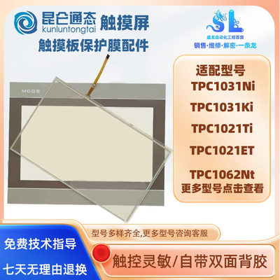 昆仑通态触摸屏TPC1031Ni触摸板