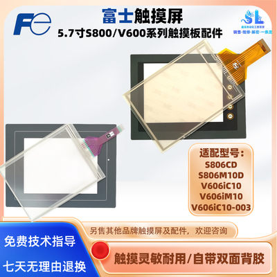 5.7寸富士触摸屏触摸板保护膜
