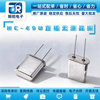 HC-49U无源石英晶振1.8432