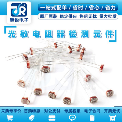 直插光敏电阻GL5506551628