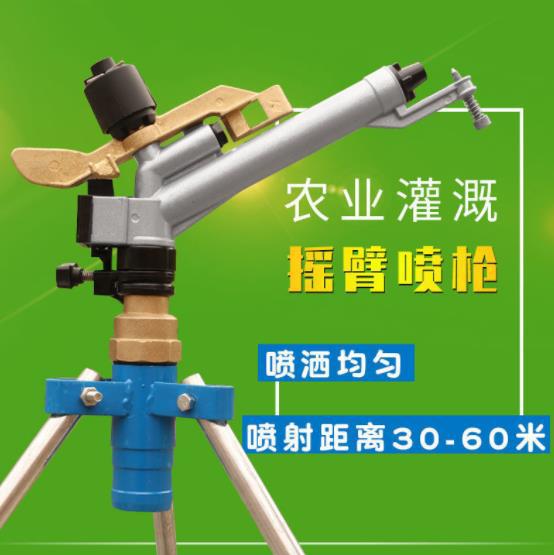 FS30型金属摇臂喷枪农用喷灌喷头果园浇地工厂旋转喷水除尘设备