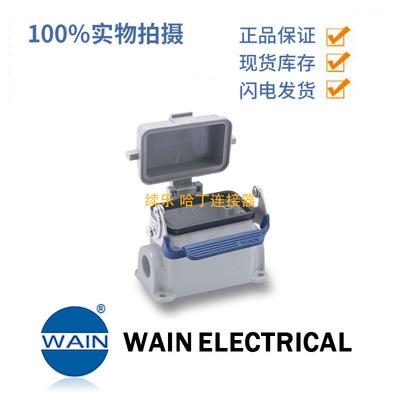 WAIN/唯恩 HV10B-SF-1L/SCN-MCV-PG16 HV10B金属外壳 不锈钢锁扣