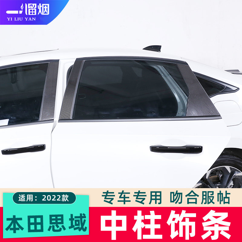 适用2022款11代本田思域碳纤维车身饰条车窗中柱门槛条外饰改装贴