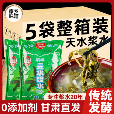 浆水酸菜甘肃天水特产浆水