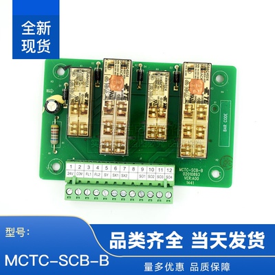 MCTC-SCB-B默纳克UCMP板轿厢意外移动检测板提前开门模块电梯配件