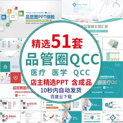 医生护士医疗护理PDCA循环案例品管圈QCC成果汇报ppt模板医学医院