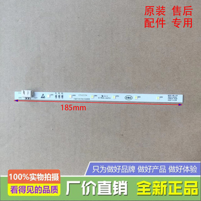 TCL冰箱家电配件LED灯