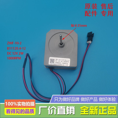 美菱冰箱风扇电机马达