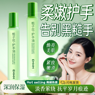 润透手部精华油保湿滋润嫩肤手部精华乳补水保湿身体乳便携润肤女