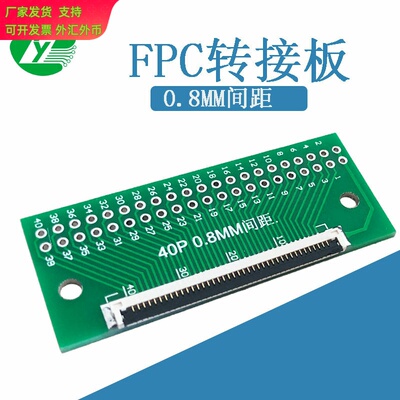 FPC40PIN转接板08MM间距转254D
