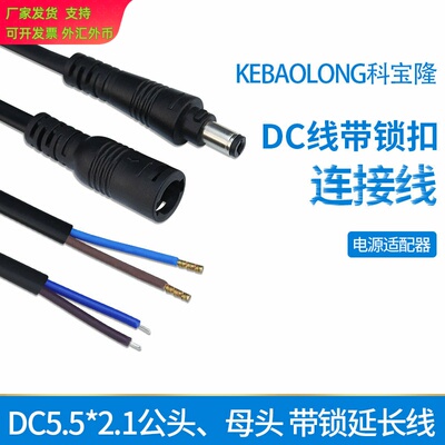 DC线电源线带锁扣防脱落dc线LED