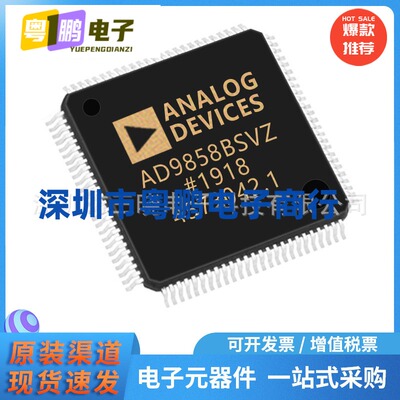 AD9858BSVZ 封装TQFP-100 接口IC - 直接数字频率合成（DDS）