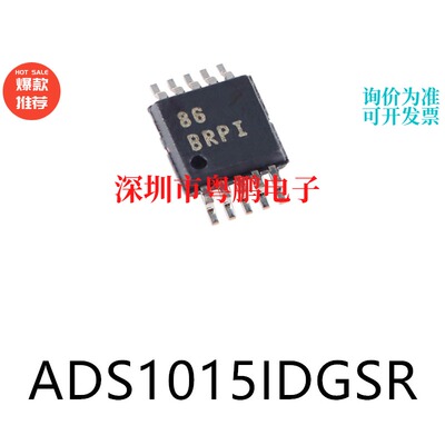 ADS1015IDGSR封装VSSOP-10 模数转换芯片ADC集成ic电子元器件贴片