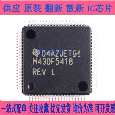 原装正品 LQFP80 MSP430F5418IPN 16位微控制器(MCU)