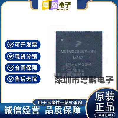 MCIMX283CVM4B MCIMX283DVM4B 贴片BGA289 微处理器芯片原装