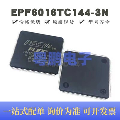 EPF6016TC144-3N 贴片QFP-144 可编程门阵列逻辑器 提供BOM配单