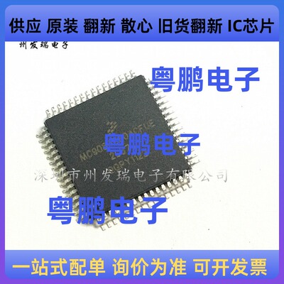 全新原装MC908AZ60ACFUE  微控制器IC芯片 单片机 QFP