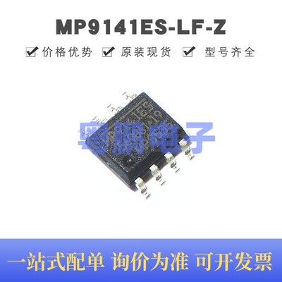 MP9141ES-LF-Z 丝印MP9141ES 贴片SOP-8 开关稳压器 电源管理芯片