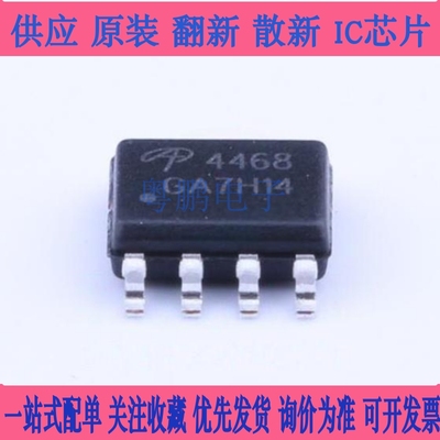 4468 AO4468 SOP-8 30v10.5a N沟道MOS场效应管