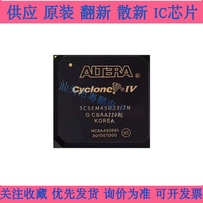 5CSEMA5U23I7N可编程逻辑门阵列 封装 BGA ALTERA阿尔特拉