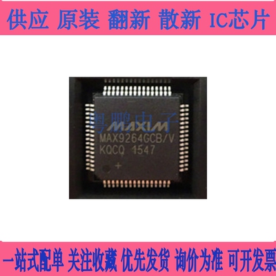 全新MAX14920 2992ECB 17823BGCB 9259 9260 9263 9264GCB TQFP64