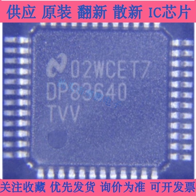 DP83640TVV DP83640 QFP48 全新接口驱动芯片