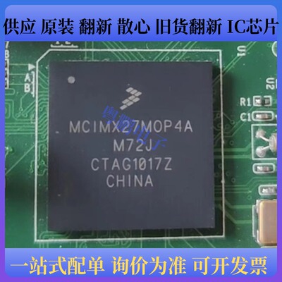 MCIMX27MOP4A BGA微处理器IC芯片