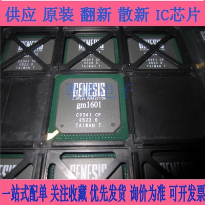 gm1601-LF GM1601-LF-CF BGA 单片机 WUXGA 显示控制器 贴片 IC