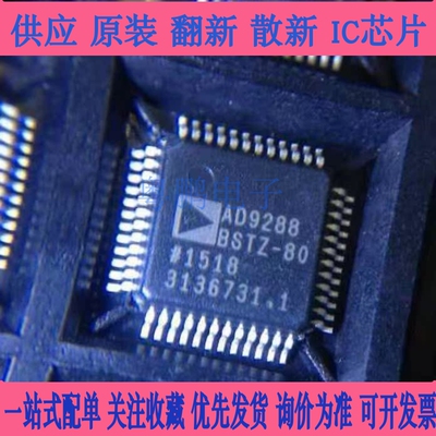 全新AD9288BSTZ-80 双核8位单芯片采样模数转换器ADC LFQP48芯片