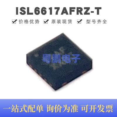 ISL6617AFRZ-T 贴片DFN-10 电源管理芯片 原装正品 提供BOM配单