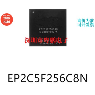 EP2C5F256C8N BGA-256 可编程逻辑器件芯片集成ic贴片电子元器件