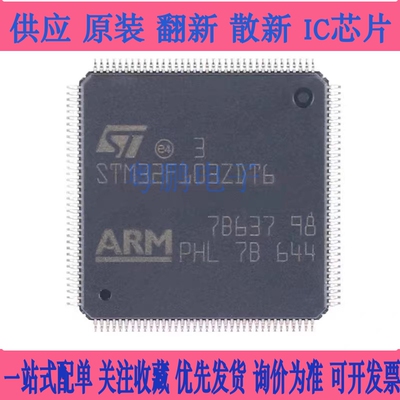 全新原装 STM32F103ZDT6 LQFP-144 32位微控制器 - MCU单片机