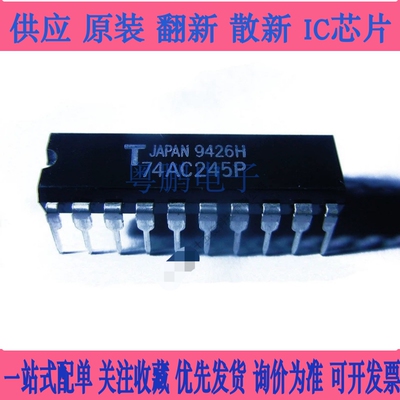 全新原装 TC74AC245P 74AC245P 74AC245 DIP-20 总线收发器芯片