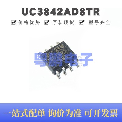 UC3842AD8TR SOIC-8 丝印UC3842A DC-DC电源芯片IC 集成电路 全新