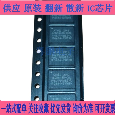 AT45DB642D-CNU AT45D8642D-CNU AT45DB6420-CNU全新原装进口正品