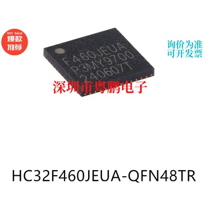 原装HC32F460JEUA-QFN48TR QFN-48电子元器件贴片32位微控制器MCU