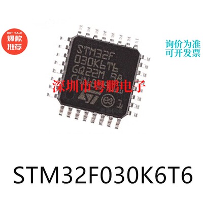 STM32F030K6T6封装LQFP-32单片机芯片-MCU集成ic电子元器件贴片